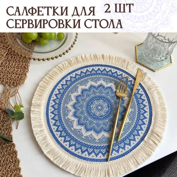 Салфетки на стол, круглые - купить в интернет-магазине OZON по выгодной ...