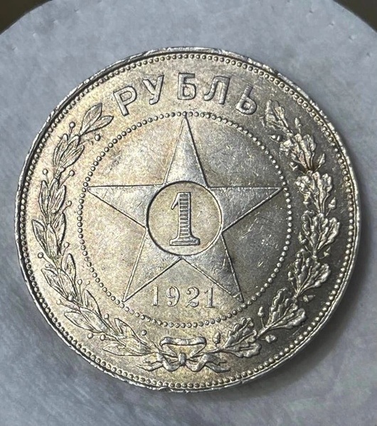 1 рубль 1921 года UNC идеальный со штемпельным блеском - купить в интернет-магазине OZON с ...