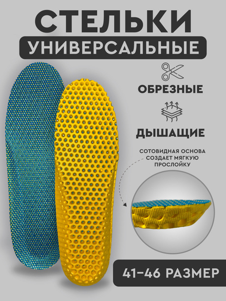 Антибактериальные стельки для обуви перфорированные с амортизацией ...