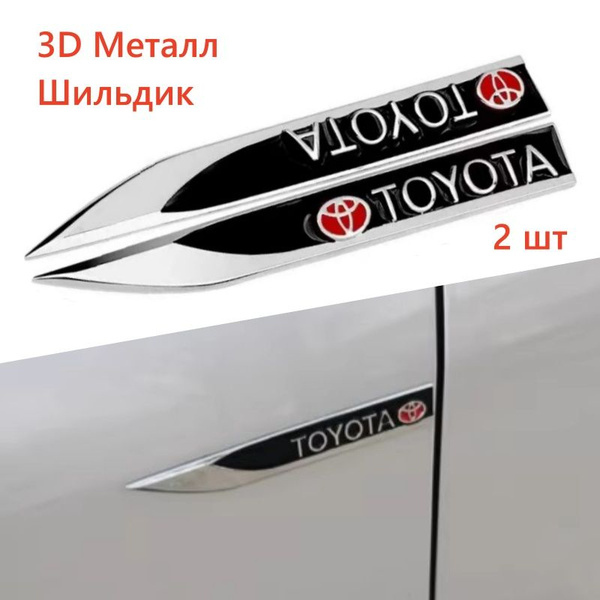 Шильдик Toyota на автомобиль, эмблема, логотип, наклейка, значок ...