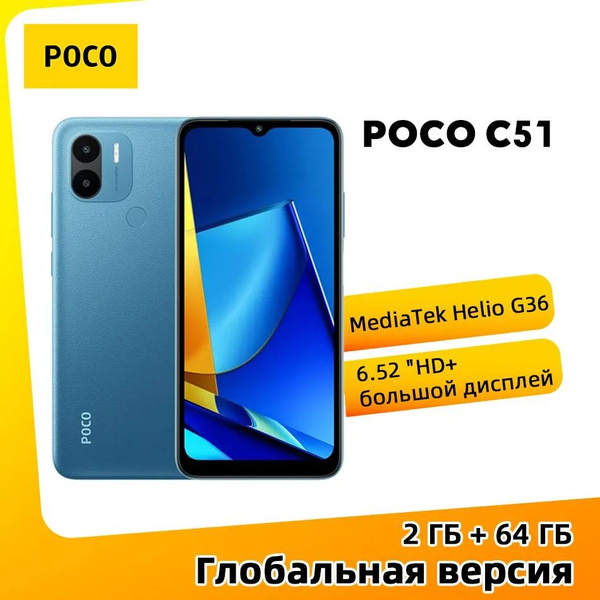 Смартфон Poco C51 2+64GB Blue - купить по выгодной цене в интернет ...