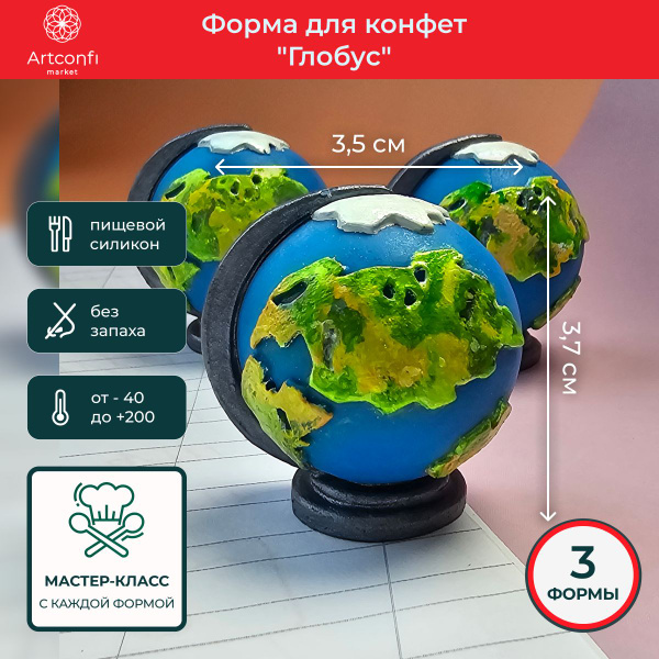 Форма для конфет Глобус мини. Молд силиконовый Artconfi market для ...