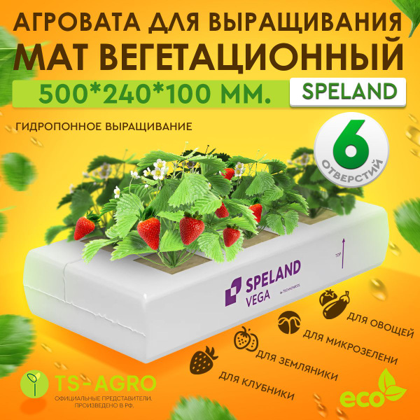 Агровата для выращивания. Мат вегетационный SPELAND VEGA 500x240x100 мм ...