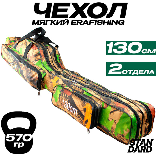 Чехол для удочек ERAFISHING 130 см, 2 секции, 2 боковых кармана ...