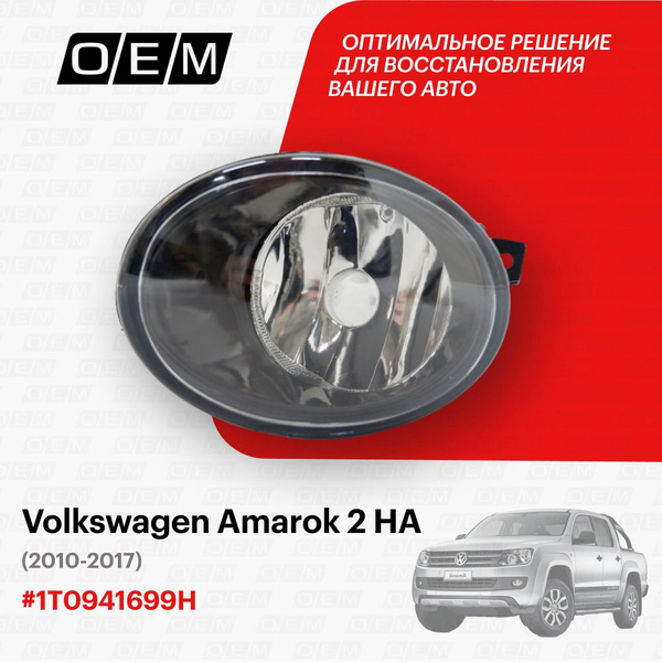 Фара противотуманная левая Volkswagen Amarok 2 HA 1T0941699H ...