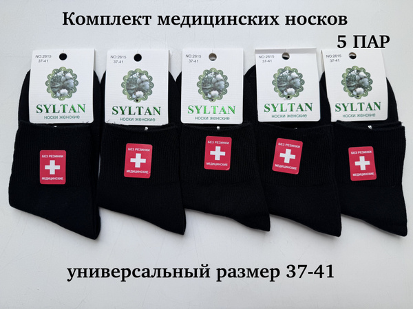 Носки Syltan, 5 пар - купить с доставкой по выгодным ценам в интернет ...