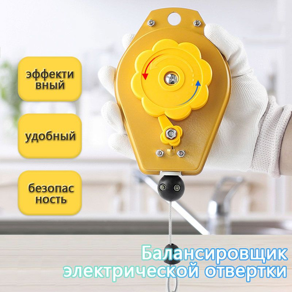 Балансир пружинный. Подвес для инструмента.Расчетная нагрузка 1,5-3,0кг ...