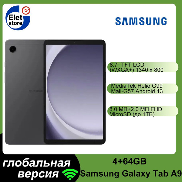 Купить планшет Samsung Galaxy Tab A9 WIFI глобальная версия 8.7", 64 GB ...