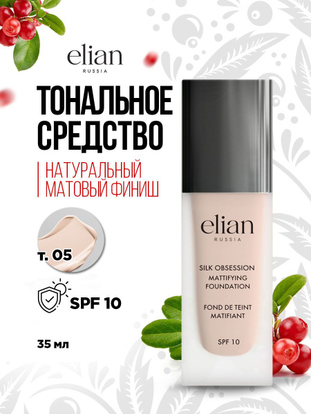 Elian Russia Тональный крем для лица матирующий Silk Obsession ...