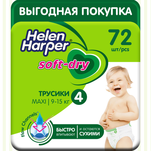 Подгузники-трусики Helen Harper Soft&Dry 4 размер, 9-15 кг, 72 шт, с ...
