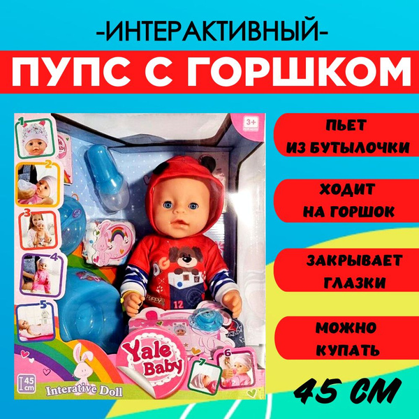 Игрушка Кукла Пупс интерактивный с горшком и аксессуарами, BL038Q ...