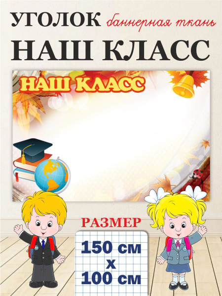 Стенд школьный классный уголок без карманов, 150 см х 100 см - купить с ...