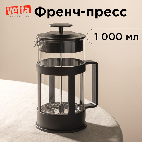 Френч-пресс кофейник стеклянный для заварки чая и кофе объемом 1 литр ...
