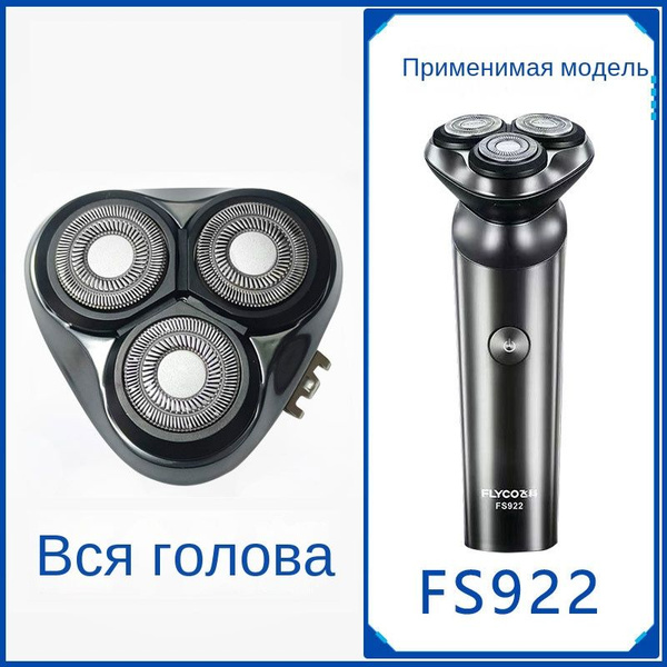 Насадка с лезвиями для электробритв FICO модель, FS922 купить на OZON по низкой цене (1681919372)