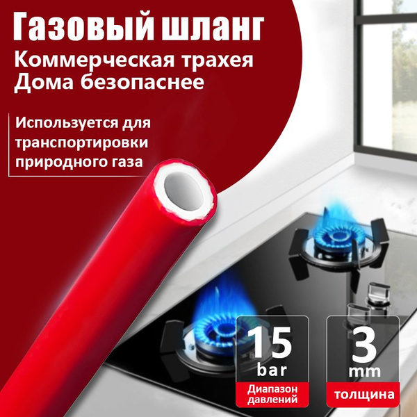 Шланг для газовых приборов 3/8 Красный цвет, армированный ПВХ купить по ...