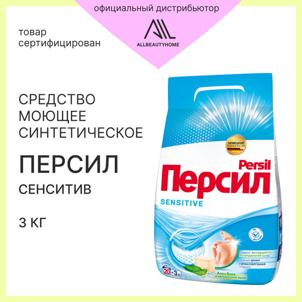 Персил Стиральный порошок 3000 г 20 стирок - купить с доставкой по ...