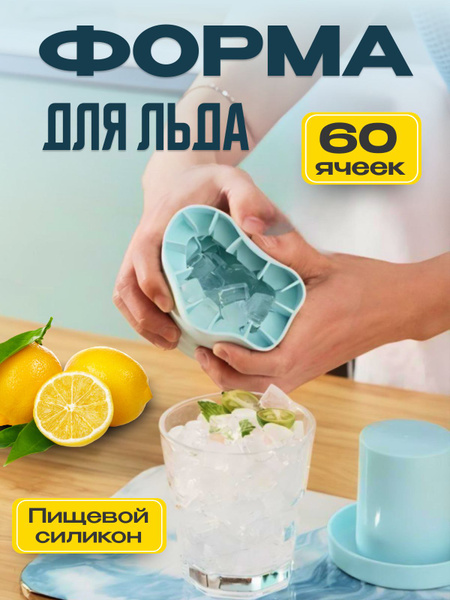 Форма для льда 60 кубиков NQ STYLE - купить с доставкой по выгодным ...