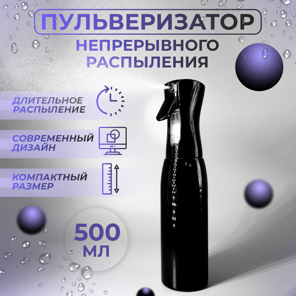 Пульверизатор 500 мл, черный - купить с доставкой по выгодным ценам в ...