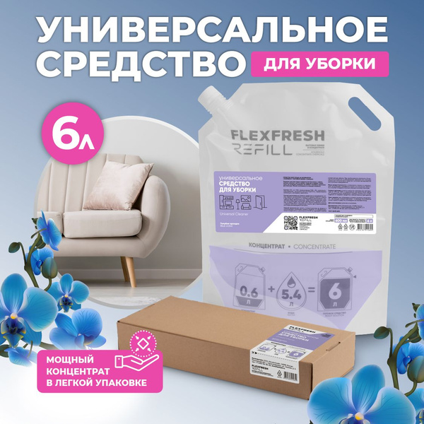 Концентрат для разведения водой 600 мл, универсальное средство для уборки дома Flexfresh Refill ...