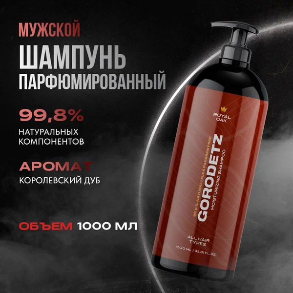 Шампунь мужской для волос, безсульфатный, увлажняющий, профессиональный ...