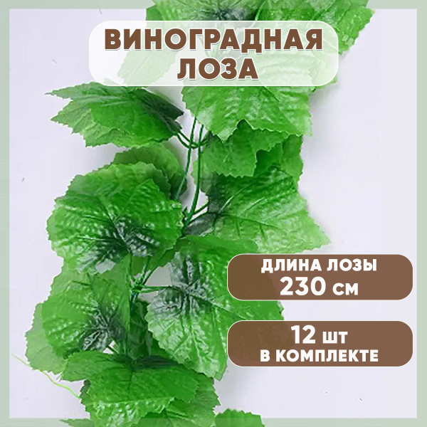 Купить Искусственное растение Лиана Плющ Лоза зелень для декора по выгодной цене в интернет