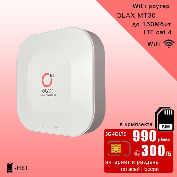 Беспроводной модем OLAX MT30, комплект с sim-картой с интернетом и ...