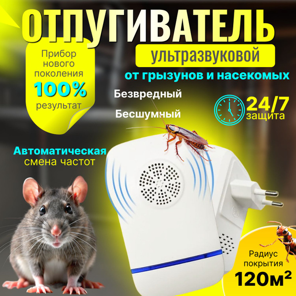 Отпугиватель ультразвуковой от тараканов и мышей - купить с доставкой ...