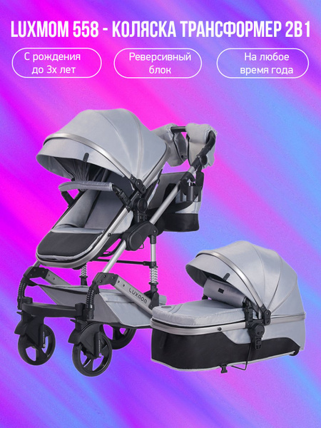 Детская коляска-трансформер 2 в 1 Luxmom 558, Аврора серый - купить с ...