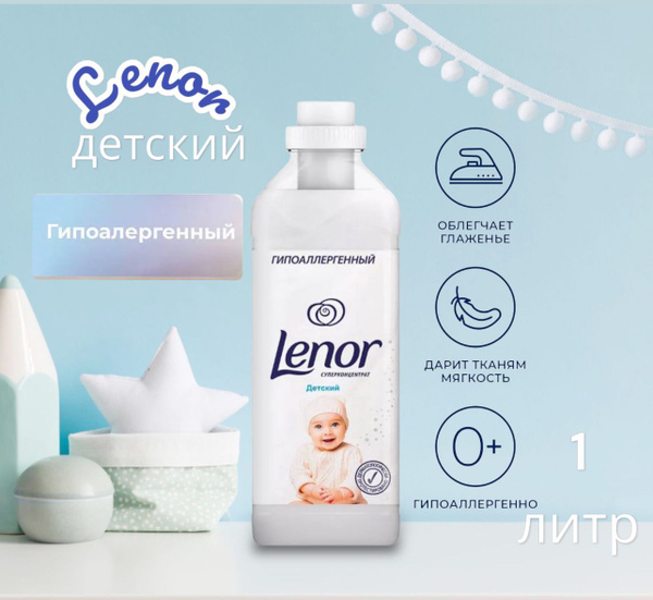 Lenor "Детский кондиционер" для белья 1000 мл - купить с доставкой по ...