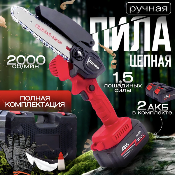 Цепная мини пила аккумуляторная ручная садовая/Одноручная пила ...