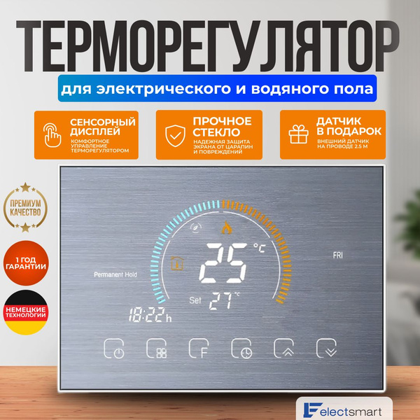 Терморегулятор/термостат ELECTSMART EST-520 Для теплого пола, Для ...
