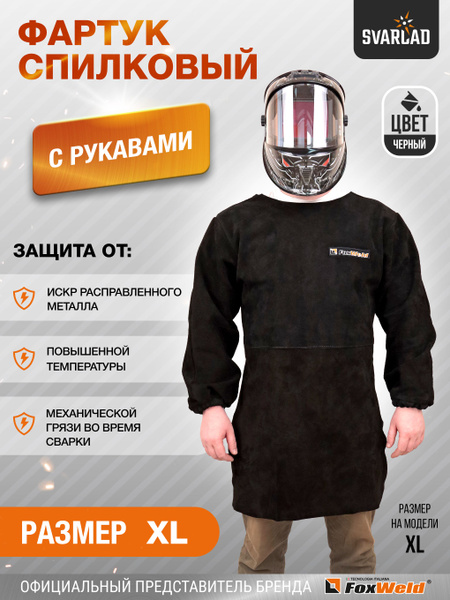 Фартук спилковый с рукавами FoxWeld размер XL - купить с доставкой по ...