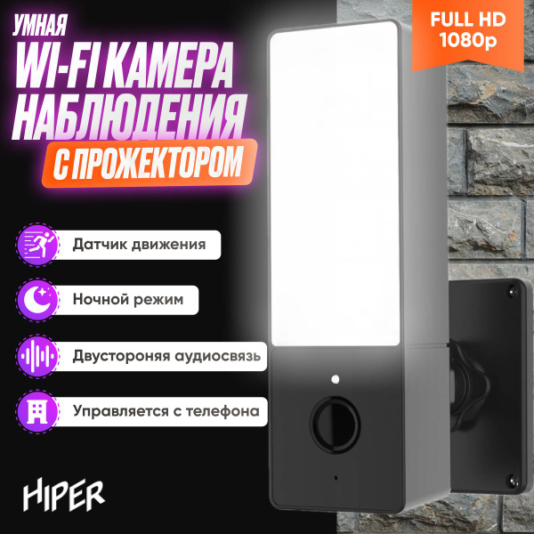 Характеристики Умная уличная WI-FI камера наблюдения с прожектором для ...