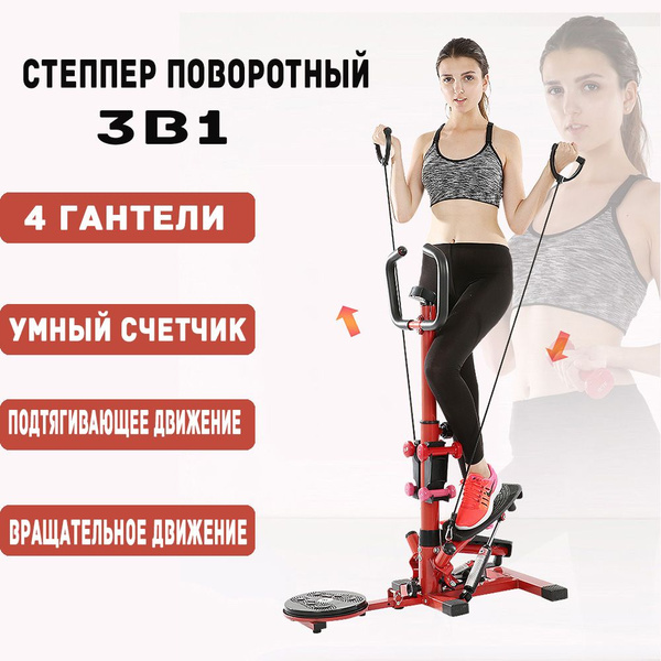 Multifish Степпер степпер тренажер для дома;4 гантели;Для похудения ...