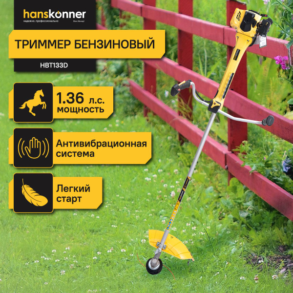 Триммер бензиновый Hanskonner HBT133D, - купить по выгодной цене в ...