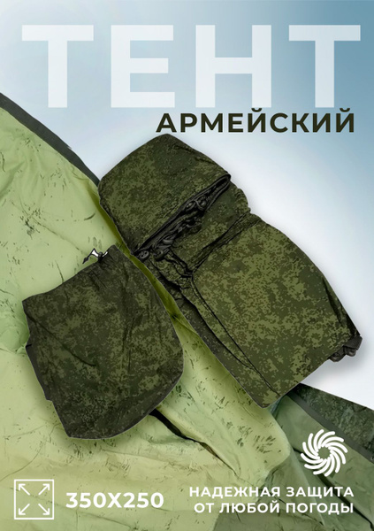 Тент армейский Зеленая цифра маскировочный Спецназ, укрывной военный, 2 ...