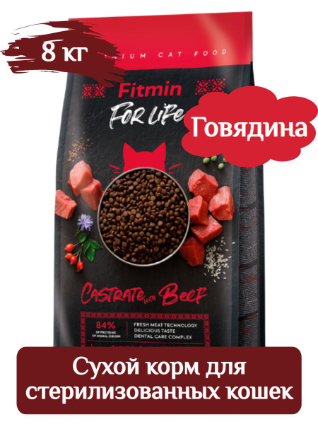 Fitmin For Life Castrate Полнорационный корм для стерилизованных кошек ...