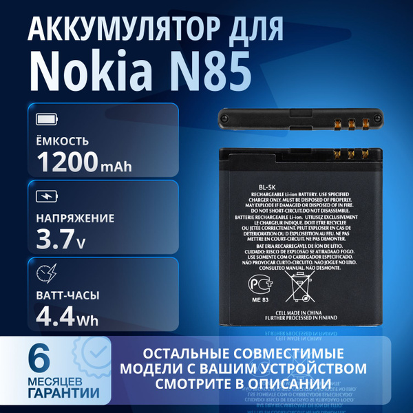 Аккумулятор BL-5K для Nokia N85, Nokia 701, Nokia C7-00 RM-675, Nokia N86 8MP, Nokia Oro, Nokia ...