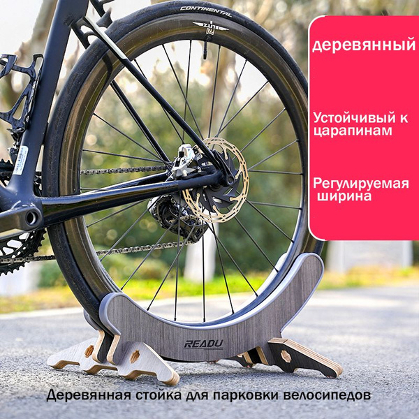 Деревянная регулируемая стойка для парковки велосипедов - купить с ...