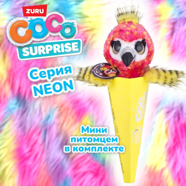 Игрушка Zuru Coco Surprise Серия Neon - Fliss 9609D - купить с ...