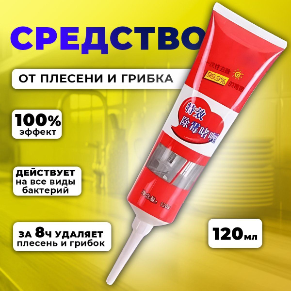 Средство от плесени и грибка, антиплесень купить на OZON по низкой цене ...