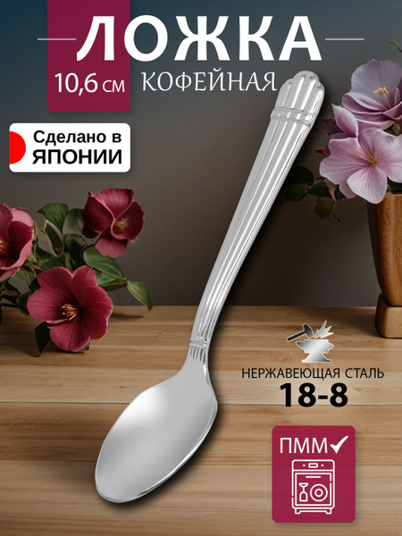 Кофейная ложка чайная 1 шт для сахара 10,6х2,2х0,2 см - купить с ...