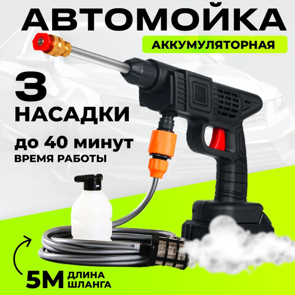 Автомойка аккумуляторная высокого давления ручная мойка портативная ...