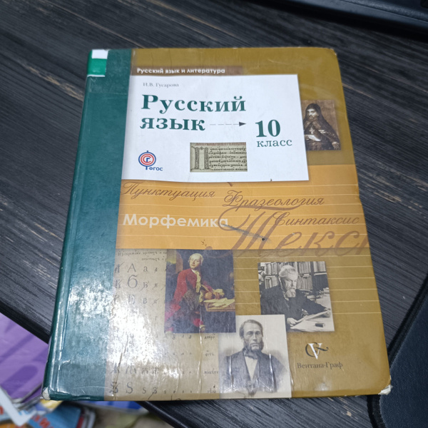 Характеристики Русский язык 10 класс Гусарова И. В. с 2013-2018г ...
