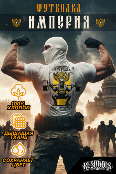 Футболка RUSHOOLS, размер 50, цвет белый, 100% хлопок - купить по выгодной цене в интернет ...