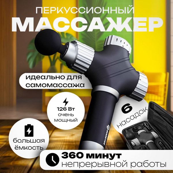 Массажер электрический Booster А2 перкуссионный массажный пистолет ...