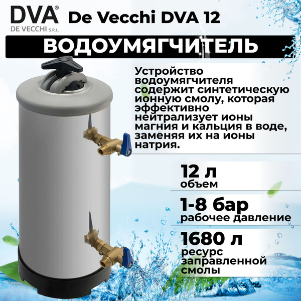Умягчитель проточной воды, DE VECCHI DVA 12 - купить в интернет ...