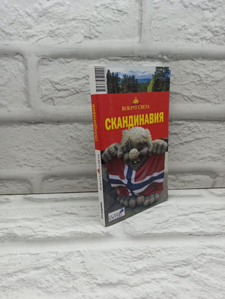 Анна Рапопорт: Скандинавия - купить с доставкой по выгодным ценам в ...