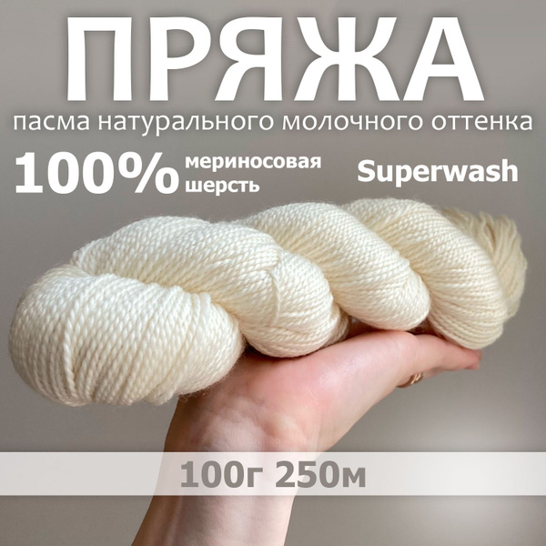 Пряжа белая в пасме мериносовая шерсть - купить с доставкой по выгодным ...
