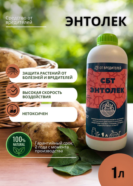 Характеристики СБТ-Энтолек от борьбы с вредителями садовых и плодово ...